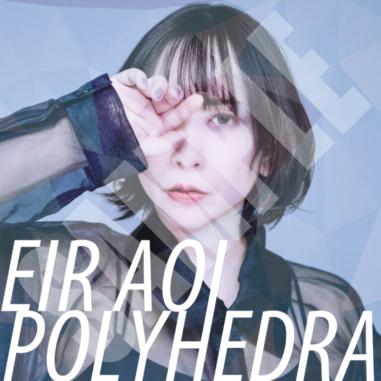 新曲「POLYHEDRA」デジタル配信リリースのお知らせ - Eir Aoi OFFICIAL SITE since 2024-