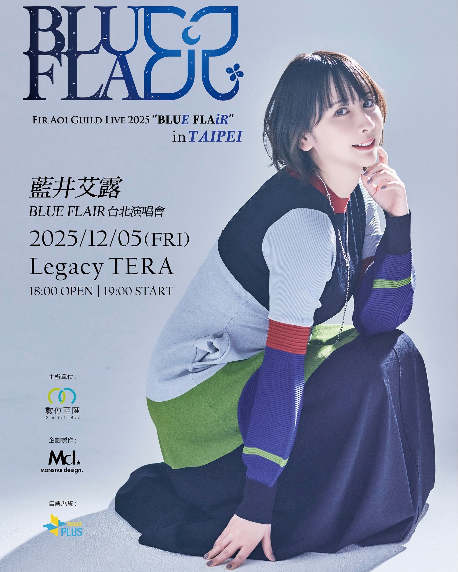 「BLUE FLAiR」 in TAIPEI 開催決定！ - Eir Aoi OFFICIAL SITE since 2024-